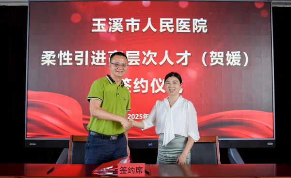 玉溪市人民医院添“智囊”：高层次人才贺媛教授签约入驻--玉溪市人民医院